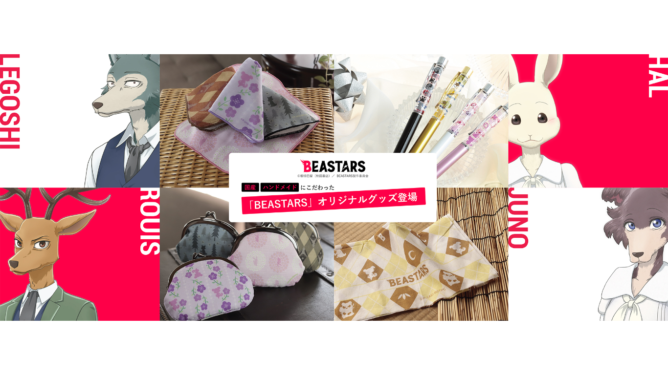 BEASTARS | もしもしにっぽん | MOSHI MOSHI NIPPON